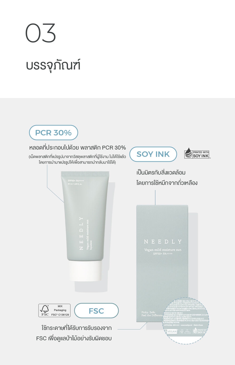 NEEDLY Vegan Mild Moisture Sun SPF50+ PA++++ 50ml นีดลี่ วีแกน ไมลด์ ม ...
