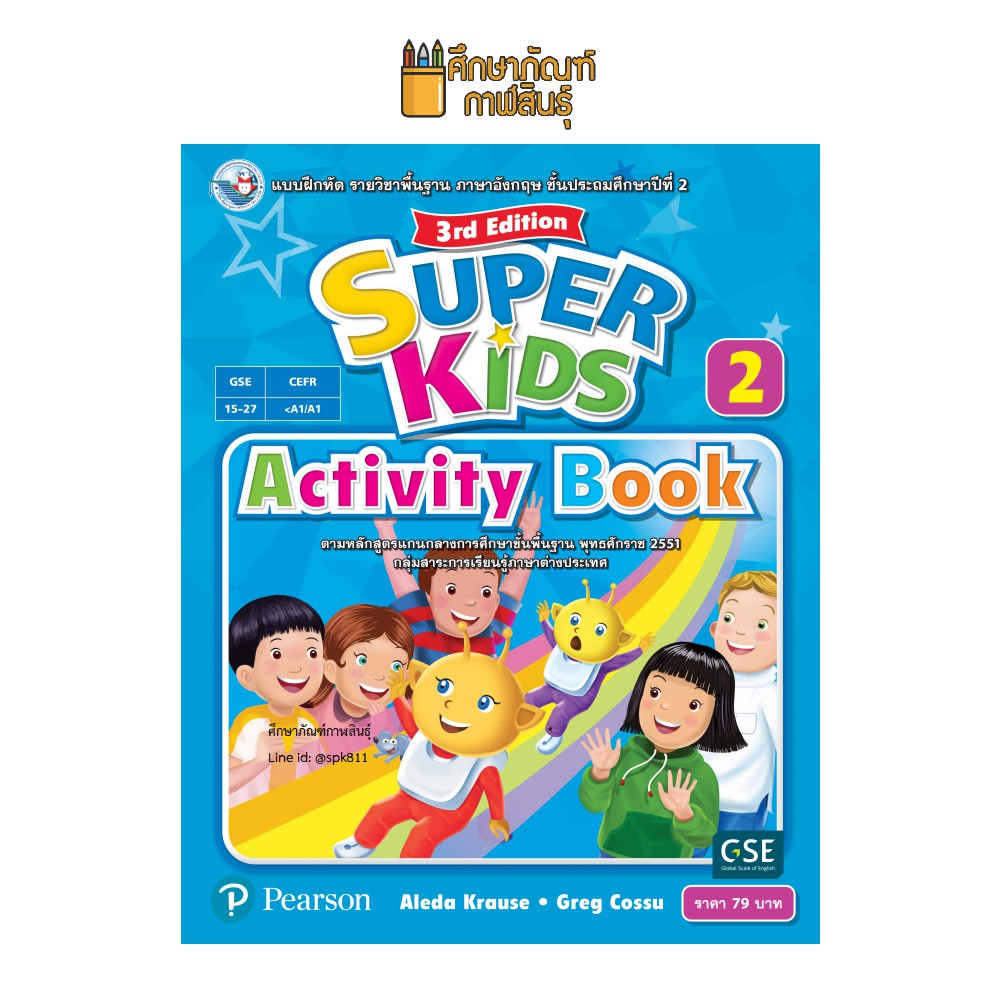 แบบฝึกหัด Super Kids ป.2(พว.) Super Kids Activity Book ป.2 | Shopee ...