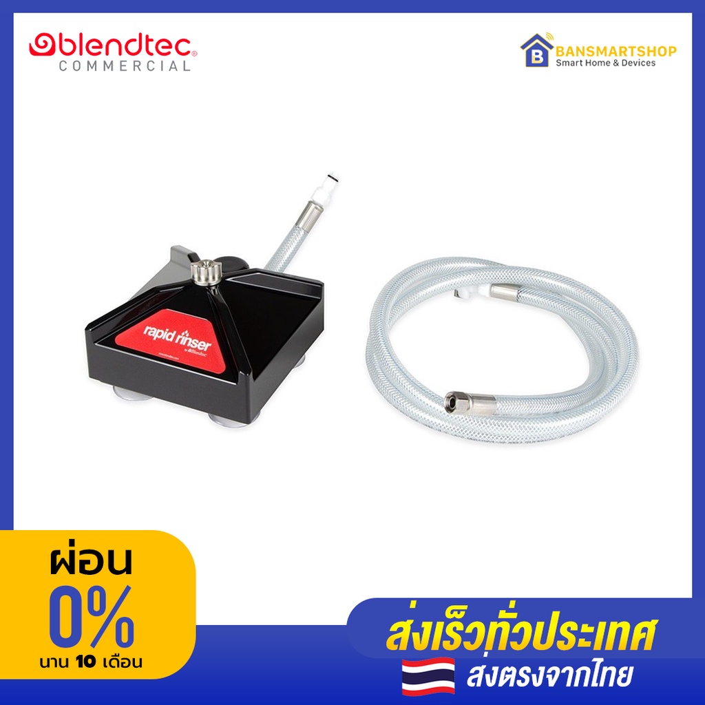 Blendtec Rapid Rinser Sprayer หัวฉีดทำความสะอาดโถปั่น Blendtec | Shopee ...