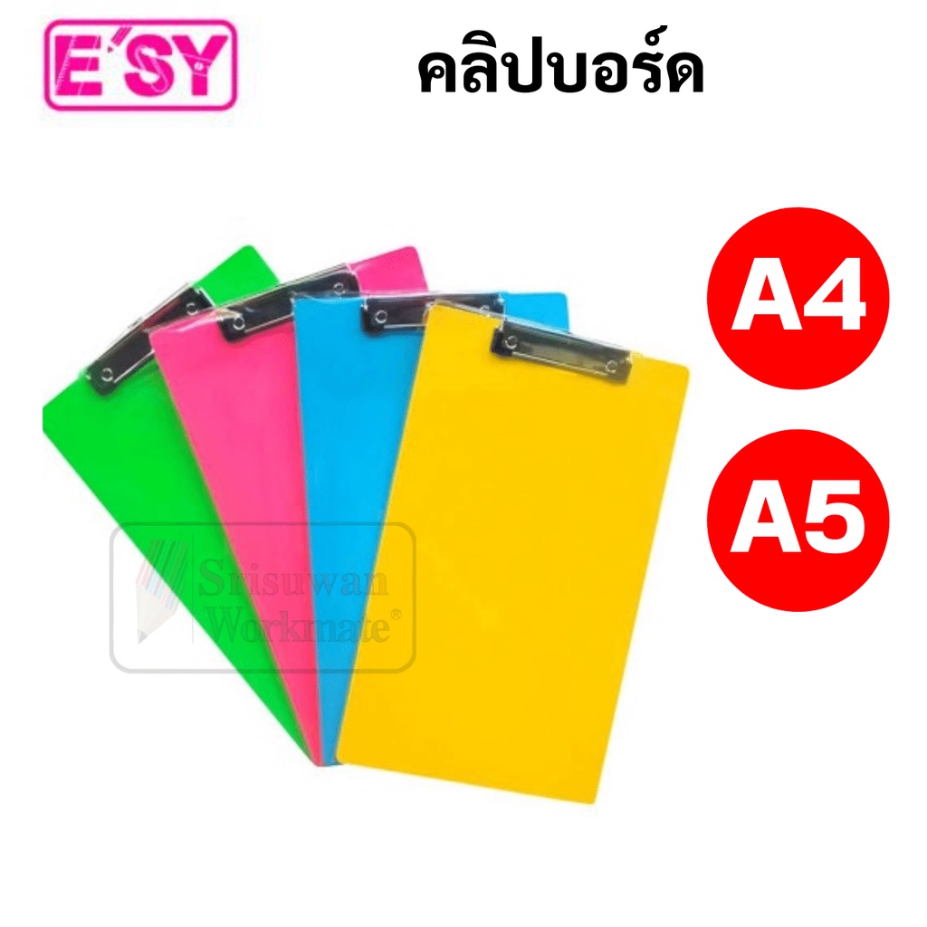 คลิปบอร์ด A5 / A4 ยี่ห้อ E'sy กระดานรองเขียน คลิปหนีบแข็งแรง ทนทาน Easy อีซี่ | Shopee Thailand