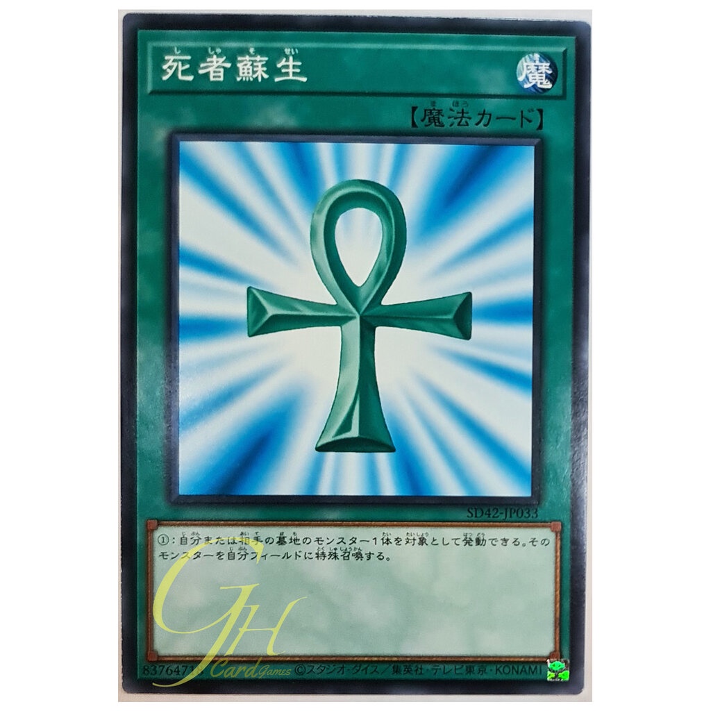 [SD42-JP033] Monster Reborn (Common) | Shopee Thailand