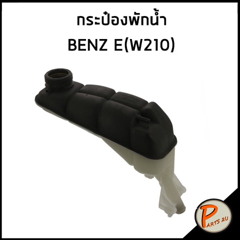 FEBI / กระป๋องพักน้ำ MERCEDES BENZ E-Class W210 2105000549 210 500 05 ...