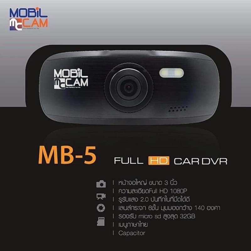 กล้องติดรถยนต์ MOBIL CAM MB-5 | Shopee Thailand