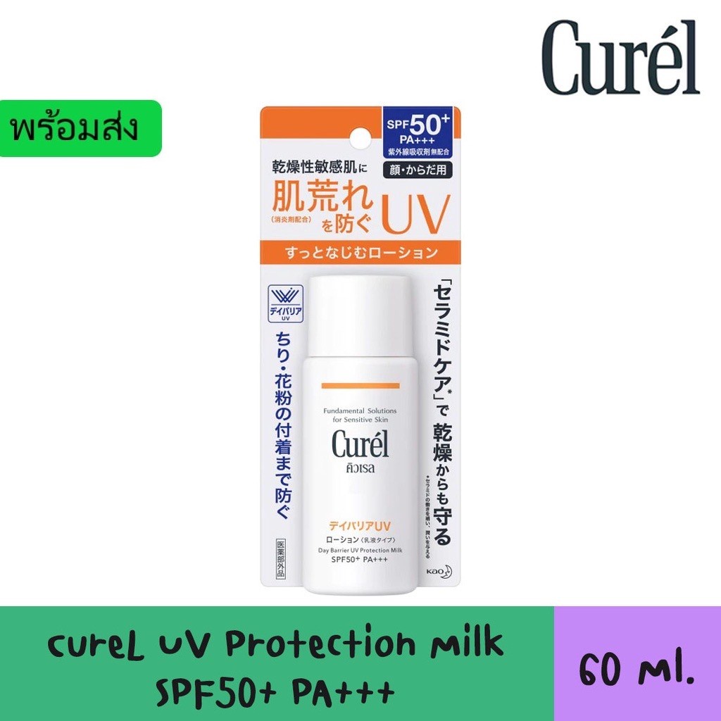 Curel UV Protection Milk SPF50+ PA+++ 60ml. คิวเรล ยูวี โพรเทคชั่น มิลค์ เอสพีเอฟ 50+ พีเอ ...