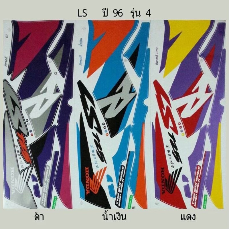 สติ๊กเกอร์ทั้งคัน LS ปี 96 รุ่น 4สติ้กเกอร์ STICKER เคลือบเงาแท้ ...