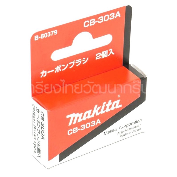MAKITA B-80379 CB-303A CB-303 แปรงถ่าน มากีต้าแท้ | Shopee Thailand