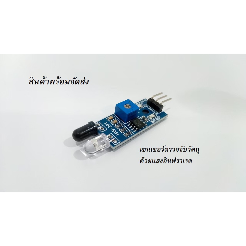 Ir Infrared Obstacle Avoidance Sensor Module เซนเซอร์ตรวจจับวัตถุด้วยเเสงอินฟราเรด สินค้าพร้อม