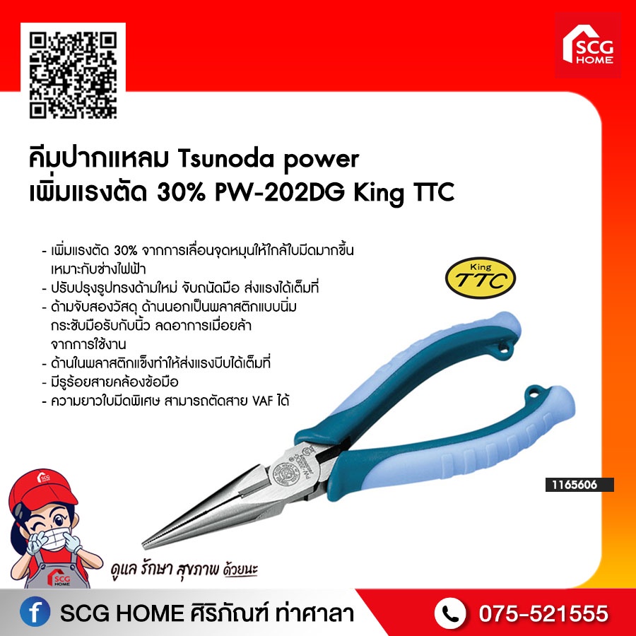 คีมปากแหลม Tsunoda power เพิ่มแรงตัด 30% PW-202DG King TTC | Shopee Thailand