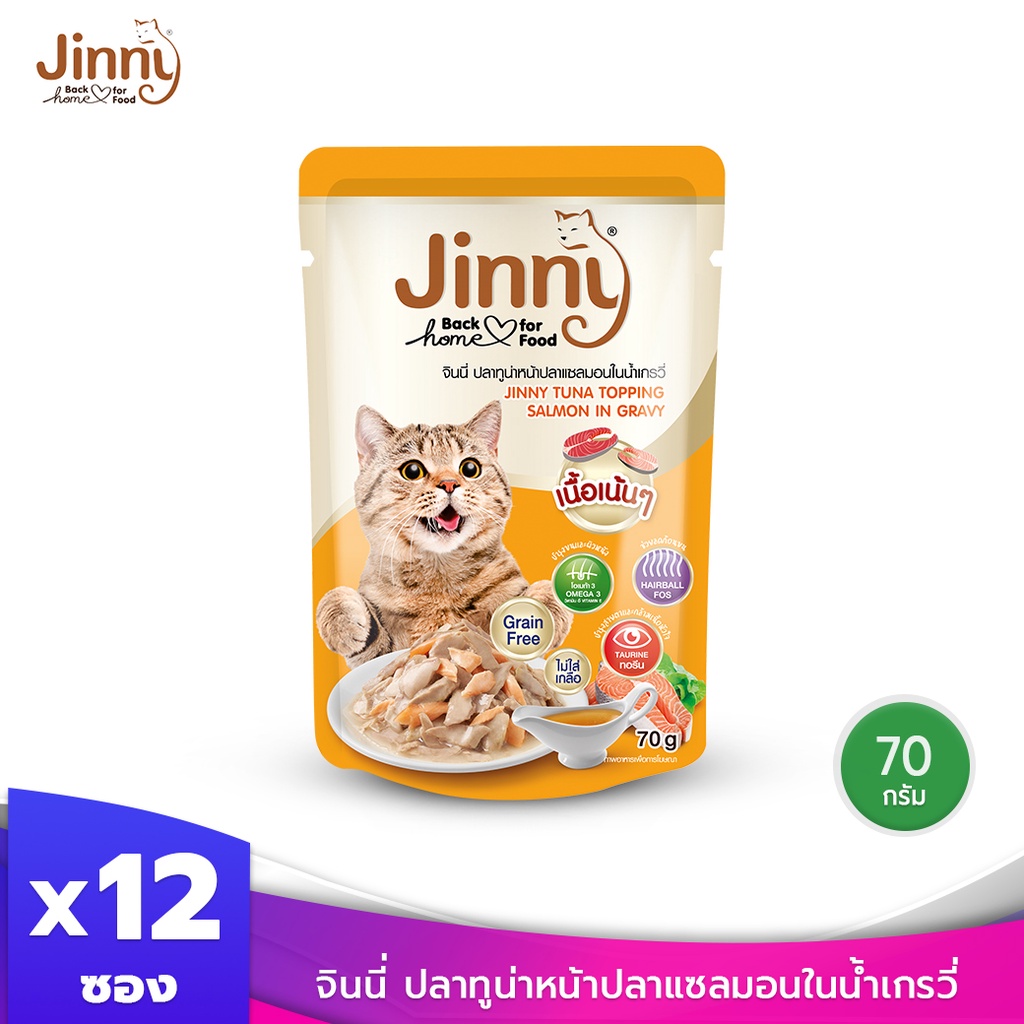 [แบรนด์ขายดีอันดับ 1]Jinny จินนี่ อาหารเปียกแมวแบบซอง ไม่เติมเกลือ ขนาด 70g จำนวน 12 ซอง (เลือก ...