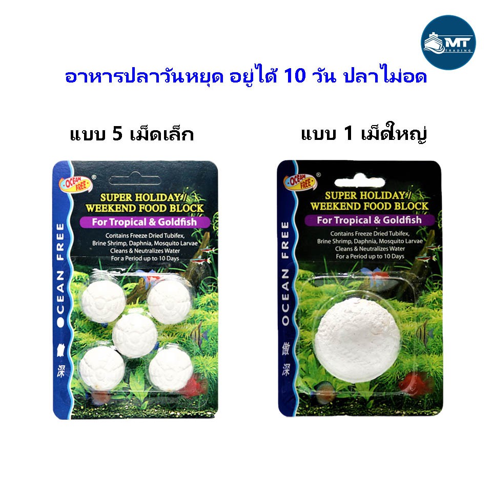 Super Holiday Weekend Food Block (อาหารปลาวันหยุด ปลาไม่อด แม้ไม่อยู้ ...