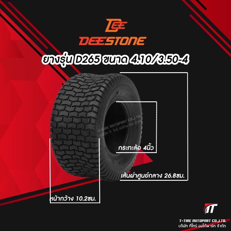ยางรถตัดหญ้า/ยางรถกอล์ฟ Deestone รุ่น D265 ขอบ4นิ้ว มีให้เลือก3ขนาด ยางรถสนาม | Shopee Thailand