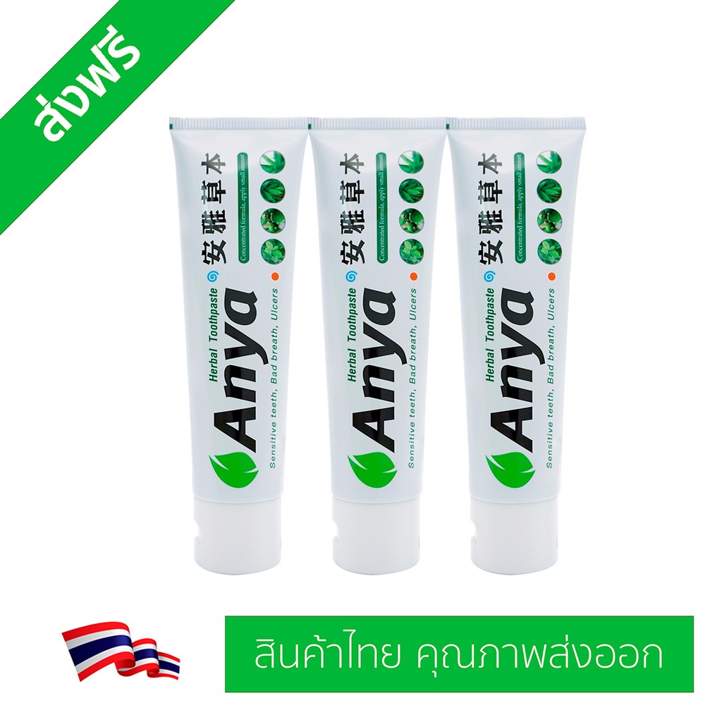 ยาสีฟันสมุนไพร อัญญ่า (ANYA Toothpaste) คุณภาพส่งออก 120g 3 หลอด | Shopee Thailand