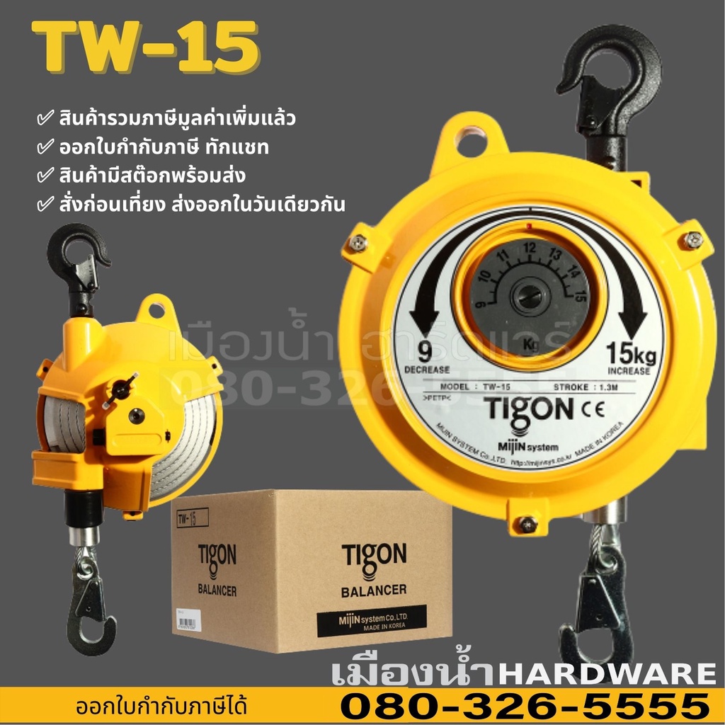 รอกแขวนแบบสปริง TIGON TW-15 | Shopee Thailand
