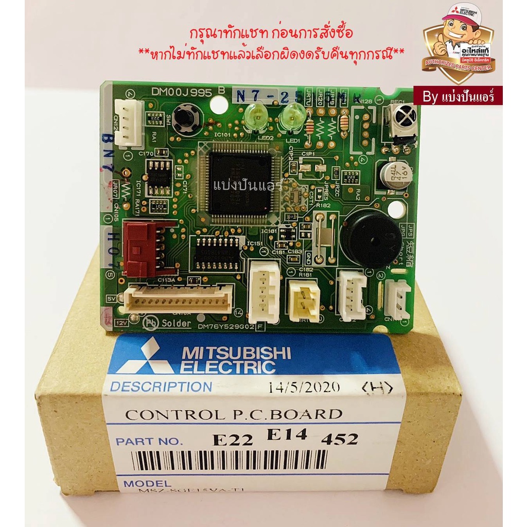 แผงรับสัญญาณรีโมทแอร์มิตซู Mitsubishi Electric ของแท้ 100% Part No. E22E14452 | Shopee Thailand