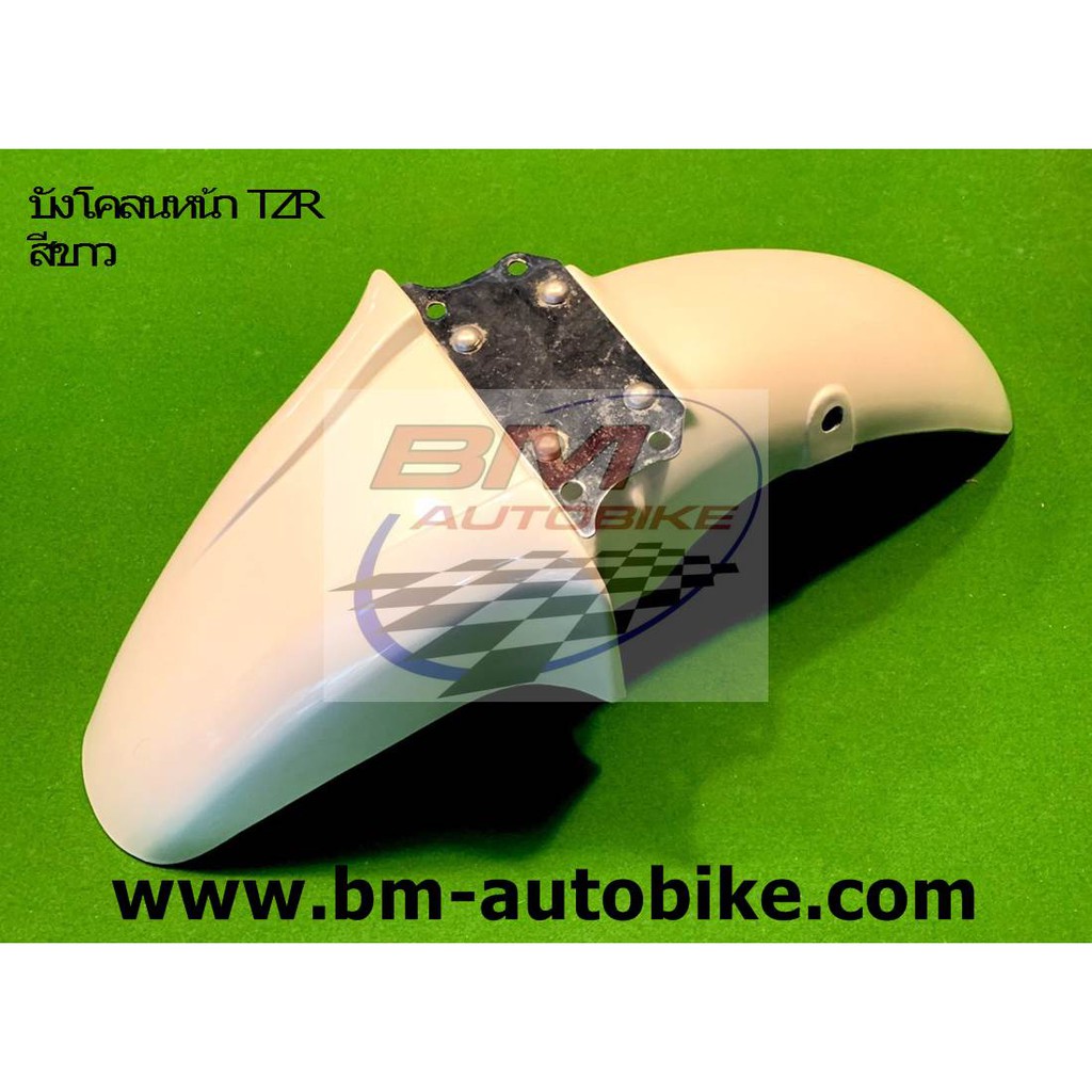 บังโคลนหน้า TZR/VR 150 สีขาว | Shopee Thailand