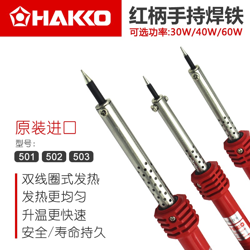 HAKKO ของแท้ หัวแร้ง ด้ามปากกา 40 วัตต์ Soldering Iron 40W 502F-V22 (Red) | Shopee Thailand