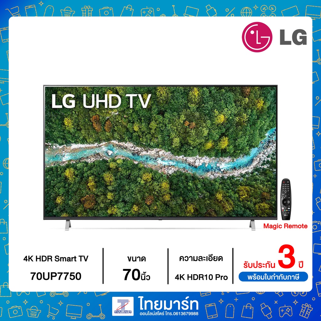 LG UHD 4K Smart TV รุ่น 70UP7750 | Real 4K | HDR10 Pro | Magic Remote ...