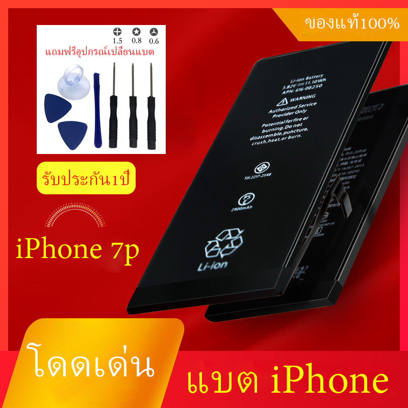 [รับประกัน1ปี] แบตเตอรี่ แบตiPhone7P 2900mAh แถมฟรีอุปกรณ์เปลี่ยนแบต | Shopee Thailand