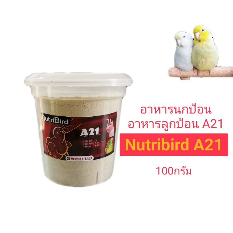 อาหารลูกป้อนA21อาหารนกป้อน อาหารนก nutribird A21 ขนาด100/200/300กรัม | Shopee Thailand