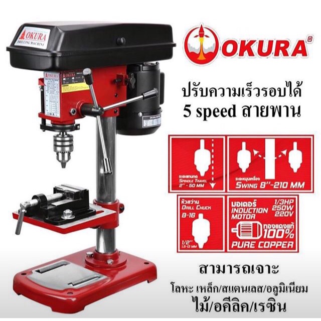 สว่านแท่นเจาะ 1/2" OKURA ยี่ห้อ : OKURA รุ่น : YD-13S | Shopee Thailand