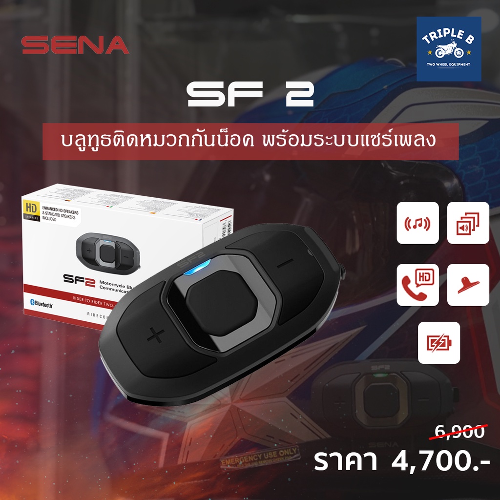 SENA บลูทูธติดหมวกกันน็อค ของแท้💯 รุ่น SF2 สินค้ารับประกันศูนย์ 2 ปี ...