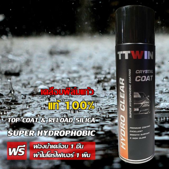 HYDRO CLEAR Sio2 500 มล.สเปรย์ฟิล์มแก้ว | Shopee Thailand