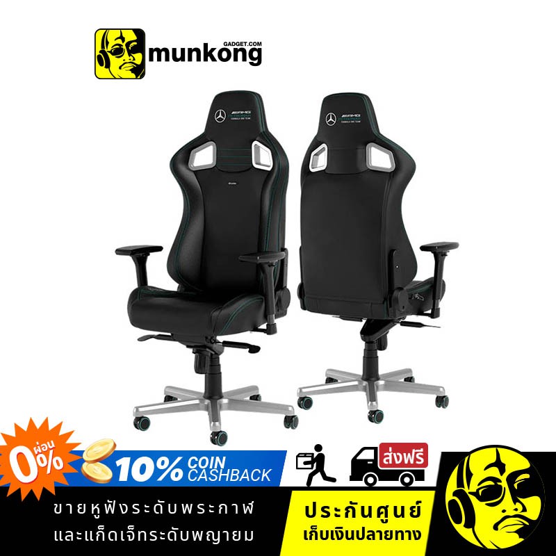 Noblechairs Epic Mercedes AMG เก้าอี้เกมมิ่ง | Shopee Thailand