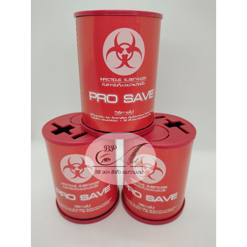 ถังทิ้งของมีคม pro save เล็ก 0.5 ลิตร | Shopee Thailand