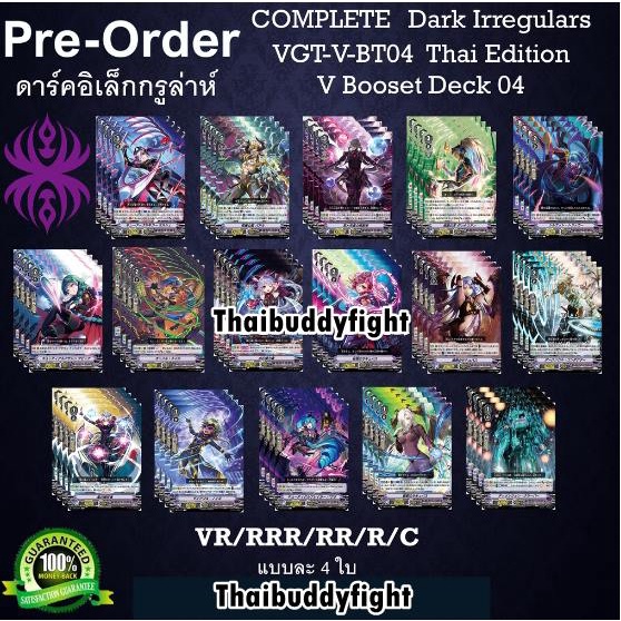 พร้อมส่ง VGT-V-BT04-1/4-2+ฟอยหลังกล่อง /แยกแคลนอย่างละ4ใบ+กิ๊ฟในชุด | Shopee Thailand