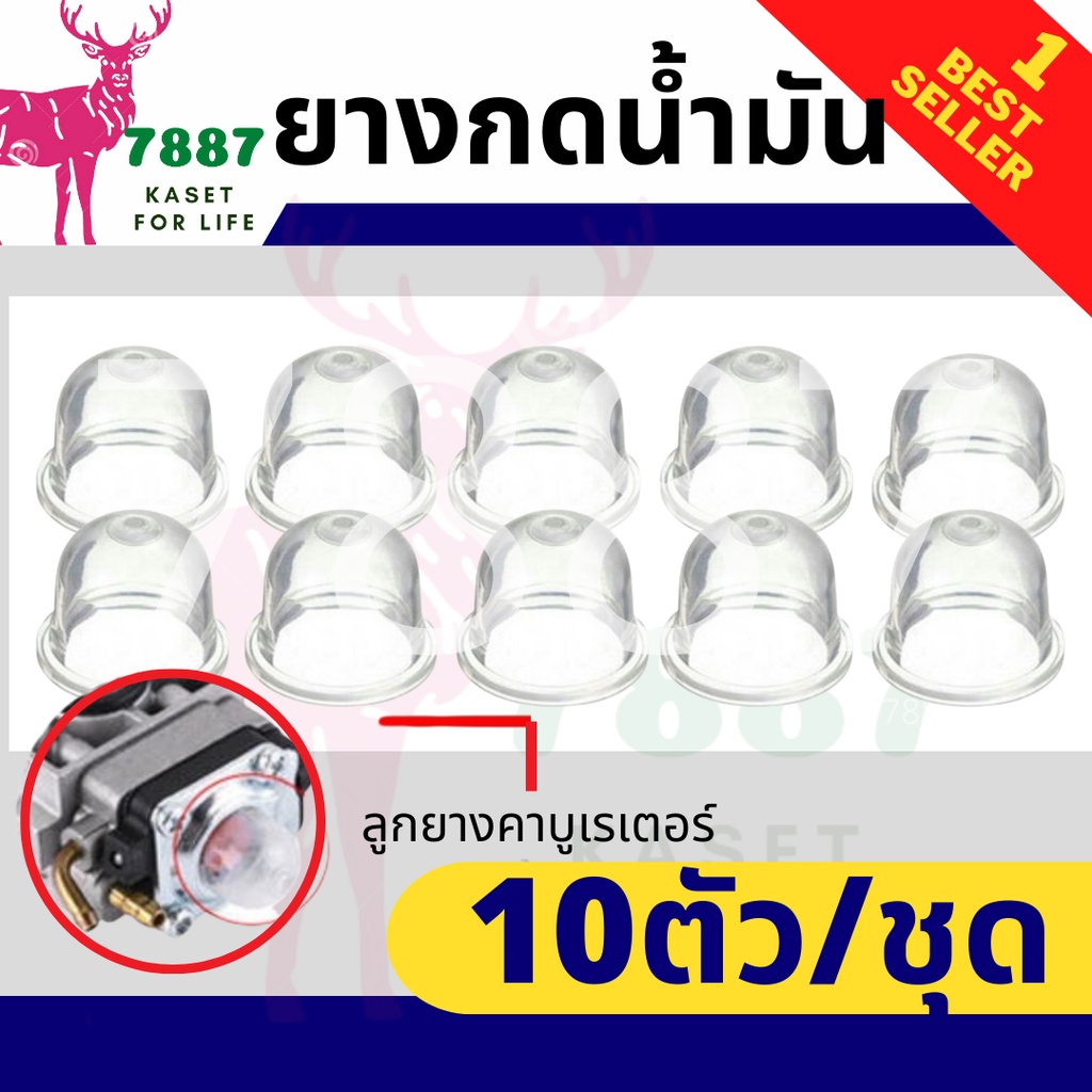 ยางกดน้ำมัน ยางแย๊ก ปุ่มใส พ่นยา ตัดหญ้า 767 GX35 260 เริ่มต้น 3 ตัวชุด | Shopee Thailand