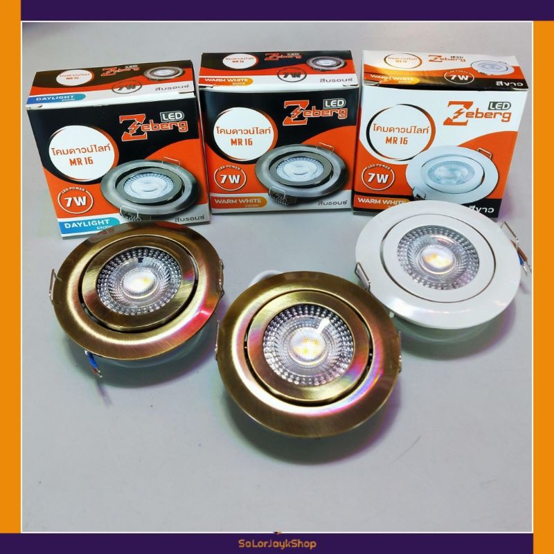 Zeberg LED ดาวน์ไลท์ฝังฝ้าแบบปรับมุม 7w [ขอบทองแดง] | Shopee Thailand