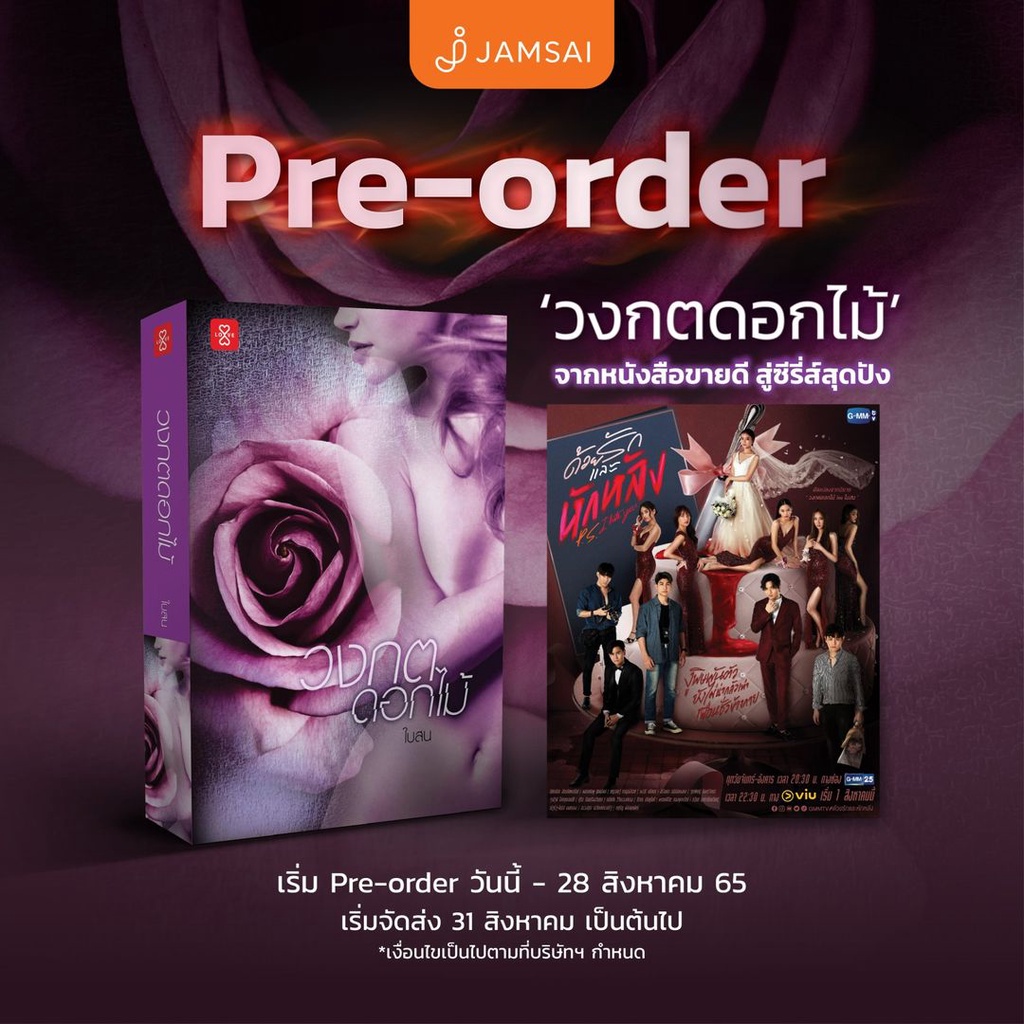 วงกตดอกไม้ / ใบสน jamsai | Shopee Thailand