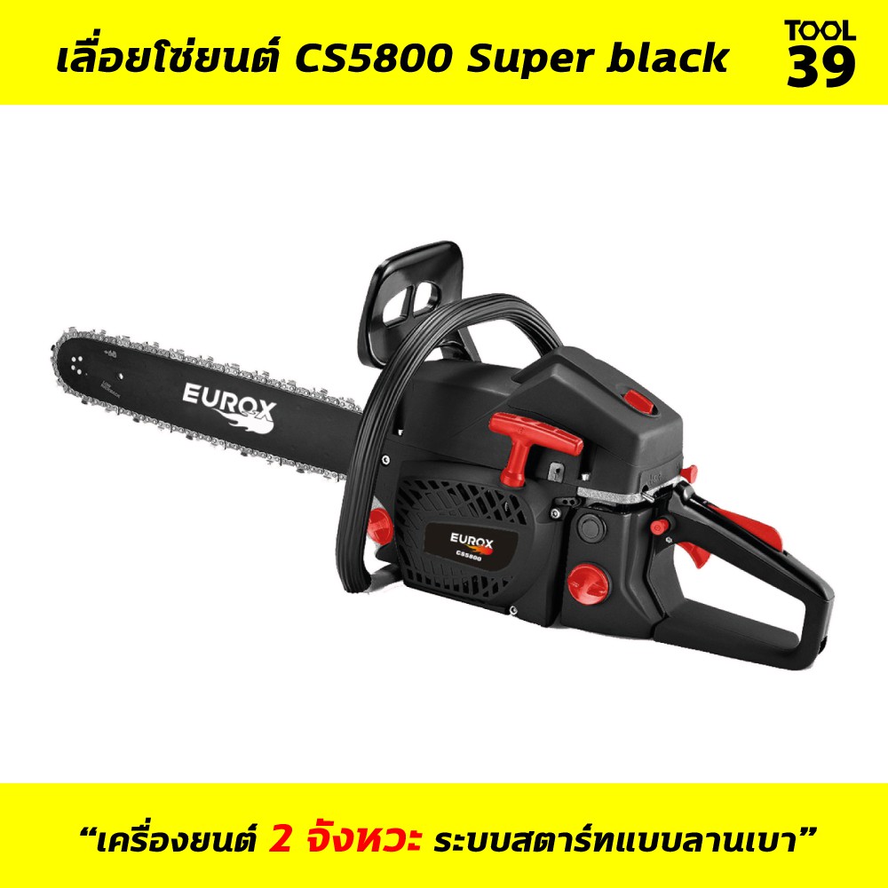 เลื่อยโซ่ยนต์ EUROX CS5800 | Shopee Thailand