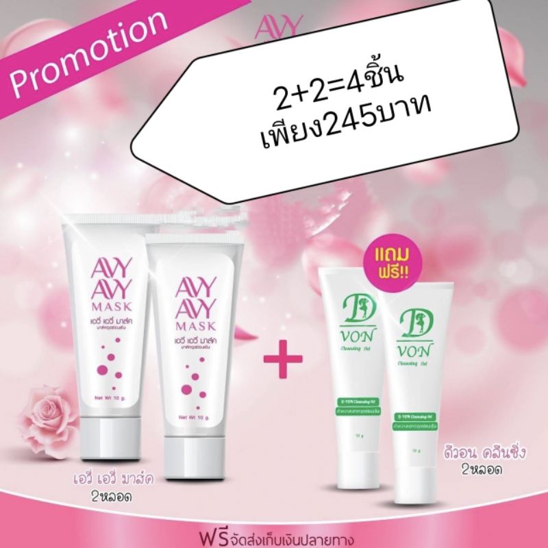 Avy avy mask เอวี่ เอวี่มาส์ค | Shopee Thailand