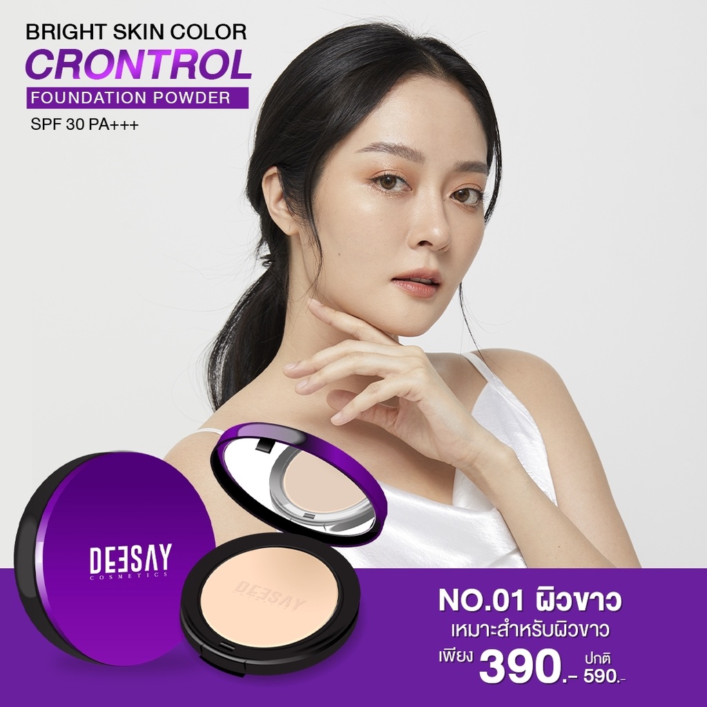 DEESAY : แป้งดีเซ้ย์ DEESAY BRIGHT SKIN COLOR CONTROL FOUNDATION POWDER ...