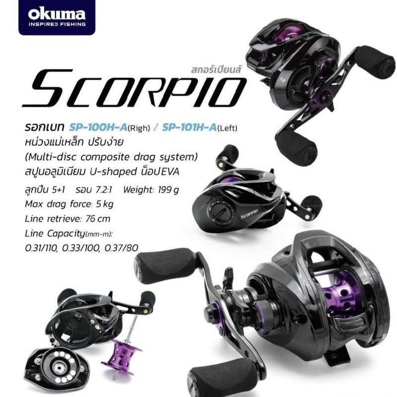 รอกเบทหยดน้ำ โอกุมะ Okuma SCORPIO | Shopee Thailand