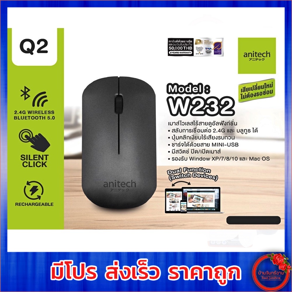 ANITECH รุ่น W232 เมาส์ไวเลสไร้สายดูอัลฟังก์ชั่น สลับการเชื่อมต่อ 2.4G ...
