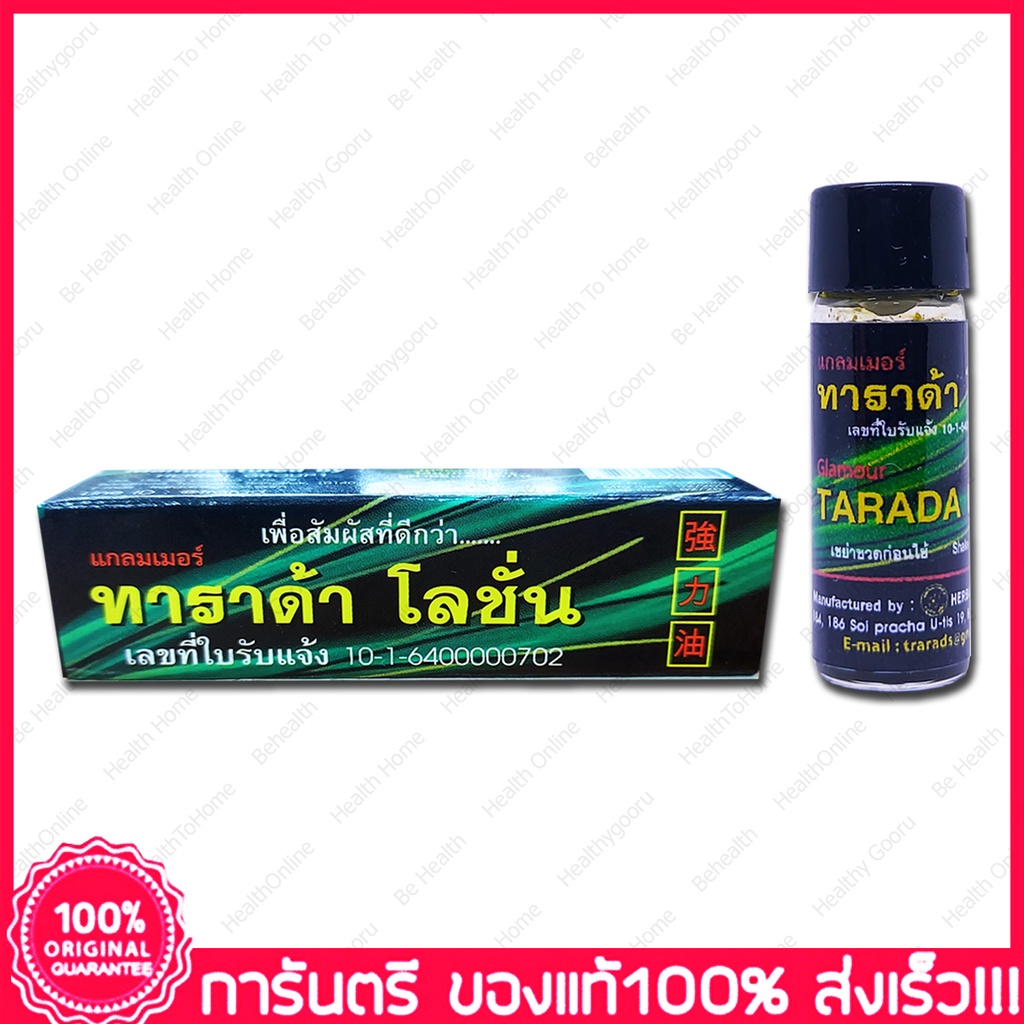 Ladi-Lotion TARADA Lotion Rad แลดี้-โลชั่น ทาราด้า โลชั่น แรด พลังแรด ...