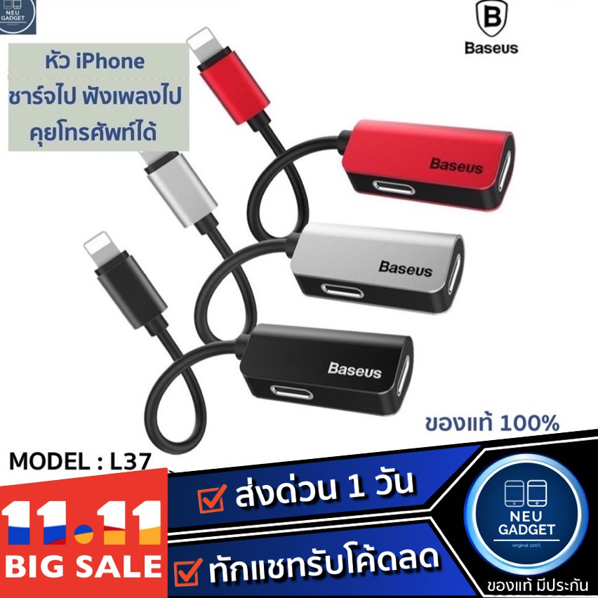 Baseus L37 สายพ่วงมือถือ ชาร์จไป ฟังเพลงไป คุยโทรศัพท์ได้ | Shopee Thailand