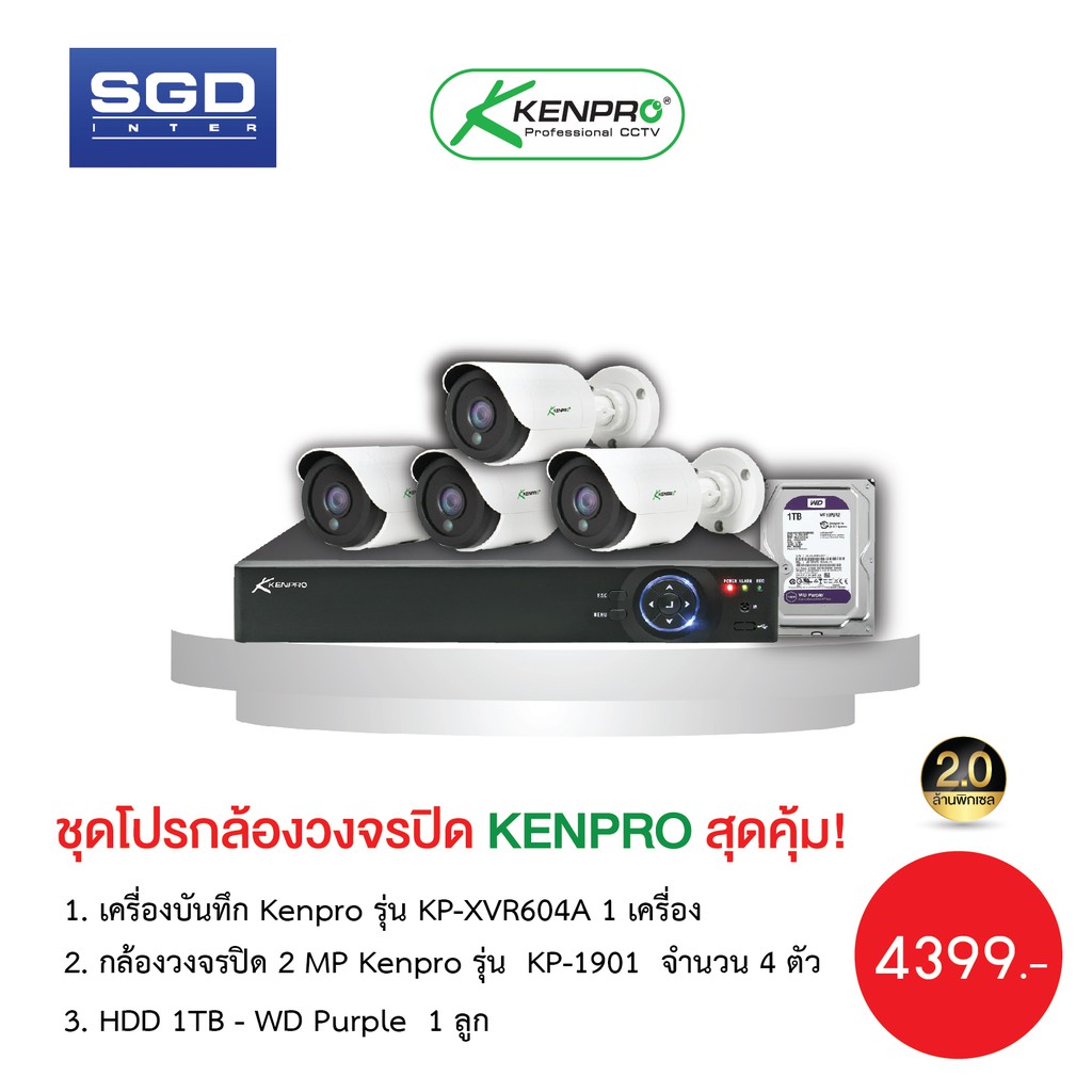 Kenpro เซตชุดกล้องวงจรปิดเคนโปรสุดคุ้ม 4 กล้อง คมชัด ความละเอียด 2 ล้าน ...