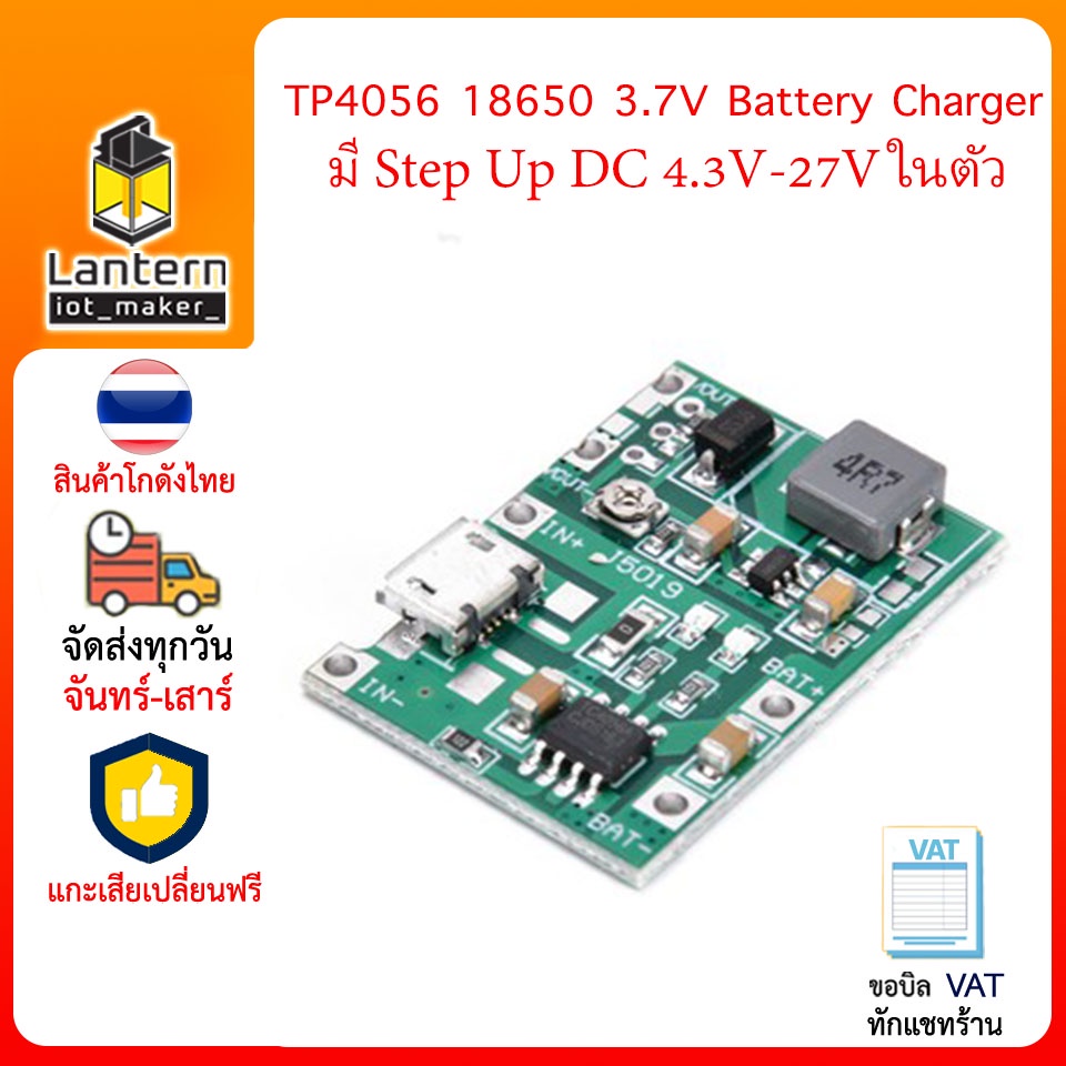 TP4056 18650 3.7V Battery Charger มี Step Up DC 4.3V-27V ในตัว ชาร์จ ...
