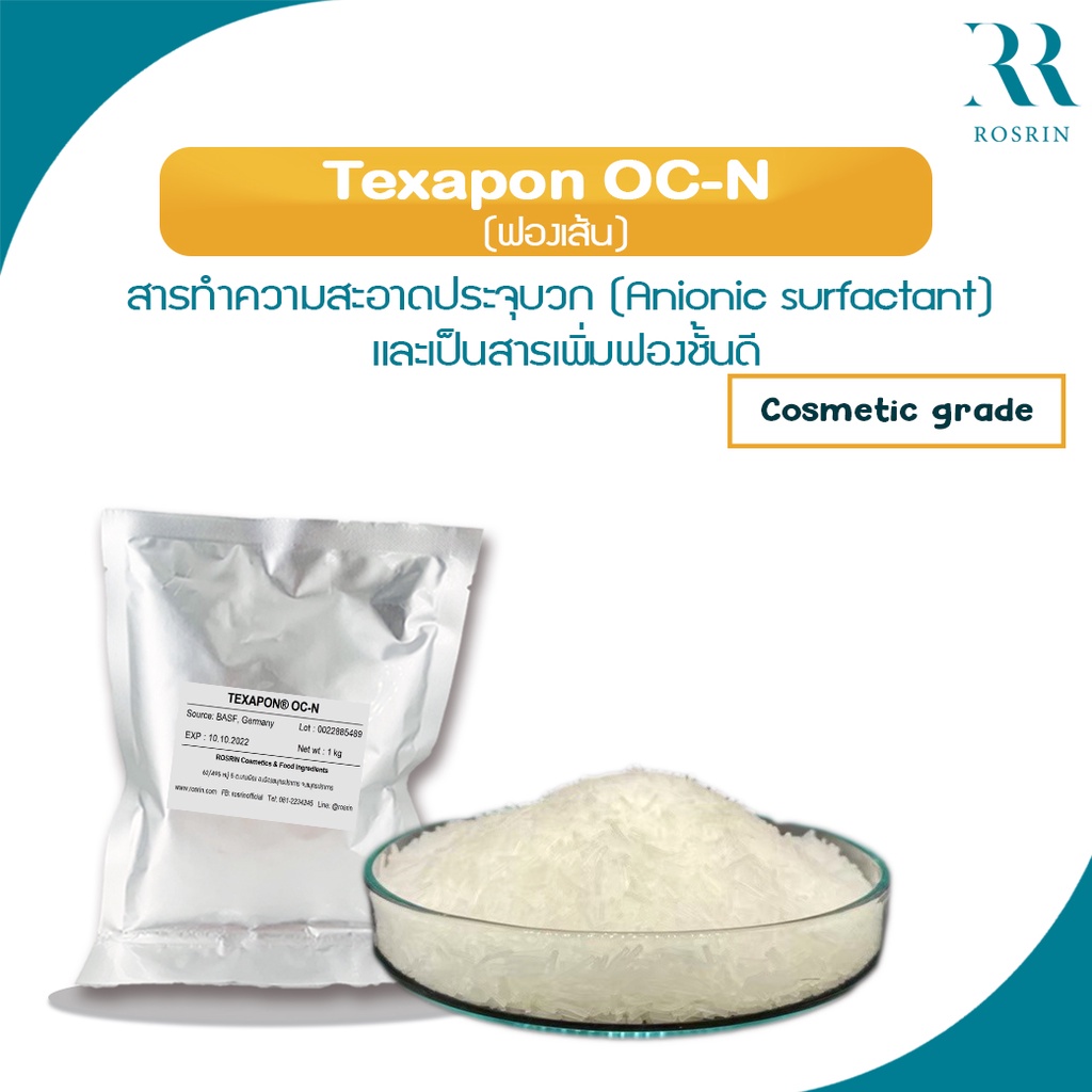 ฟองเส้น (Texapon OC-N) สารชำระล้าง SLS99% ขนาด 500g - 1kg | Shopee Thailand
