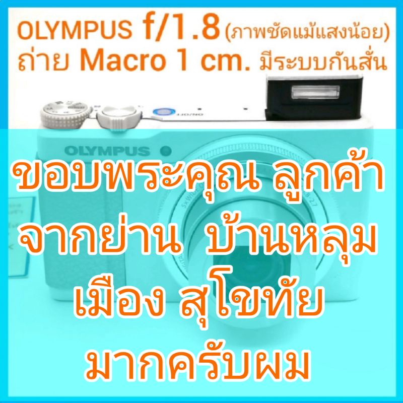 OLYMPUS XZ-10 CMOS Sensor f/1.8-2.7 ถ่ายมาโคร 1 cm. ช่วงเลนส์ 26-130mm ...