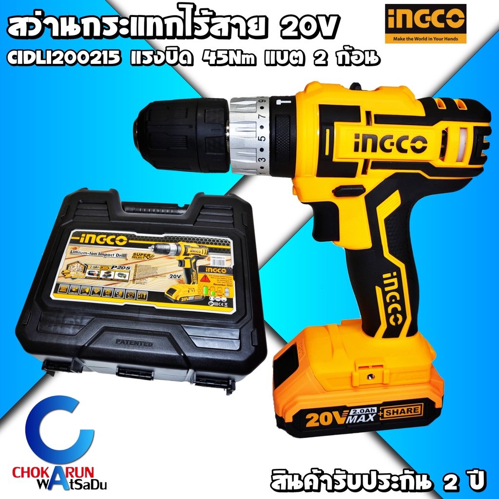 INGCO สว่านกระแทกไร้สาย 20V CIDLI200215 แบต 2 ก้อน แรงบิด 45Nm - สว่าน ...