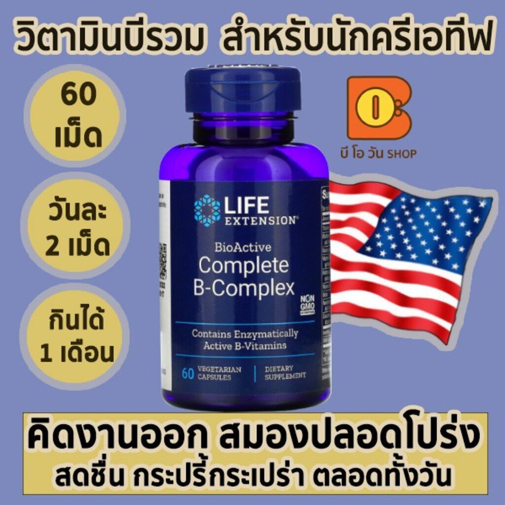 วิตามินบีรวม คนใช้สมองหนัก ลดการล้า ให้สดชื่น วิตามิน แอคทีฟ Life ...