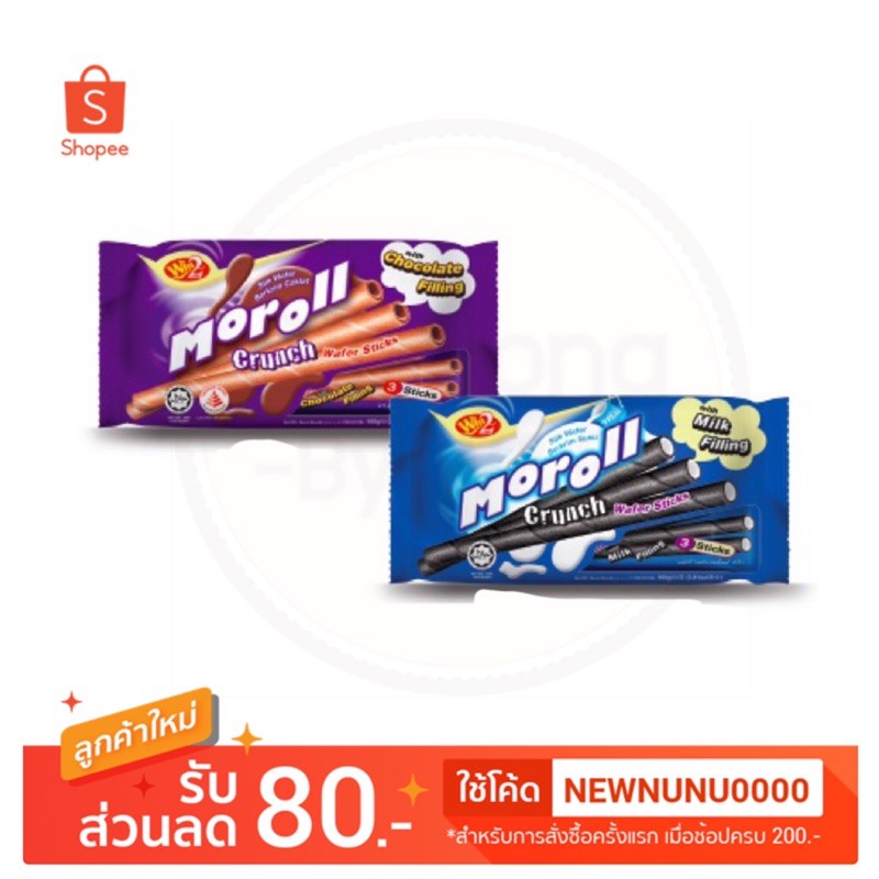 Win2 Moroll Crunch Wafer Sticks เวเฟอร์ รสนม และช๊อคโกแลต | Shopee Thailand