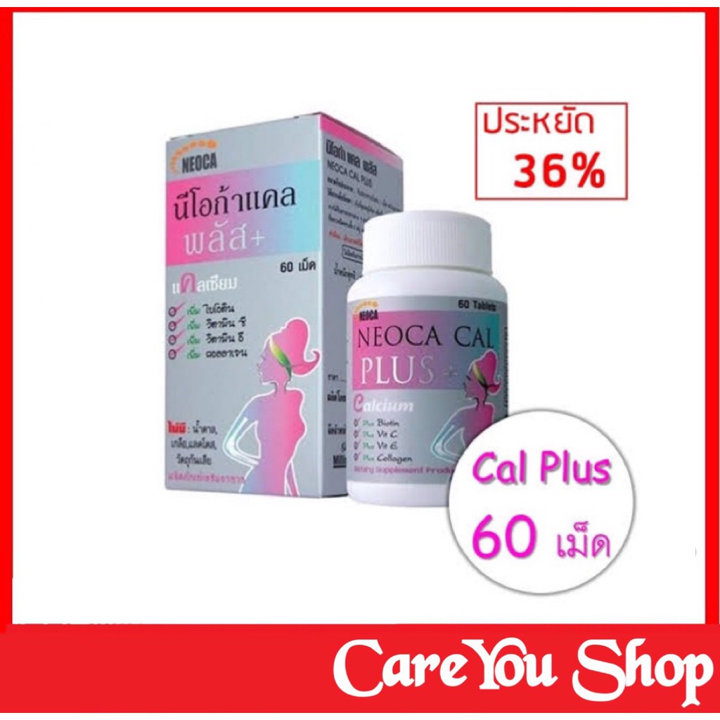 ล๊อตใหม่ NEOCA CAL PLUS+ นีโอก้าแคล พลัส ขนาด 60 เม็ด | Shopee Thailand