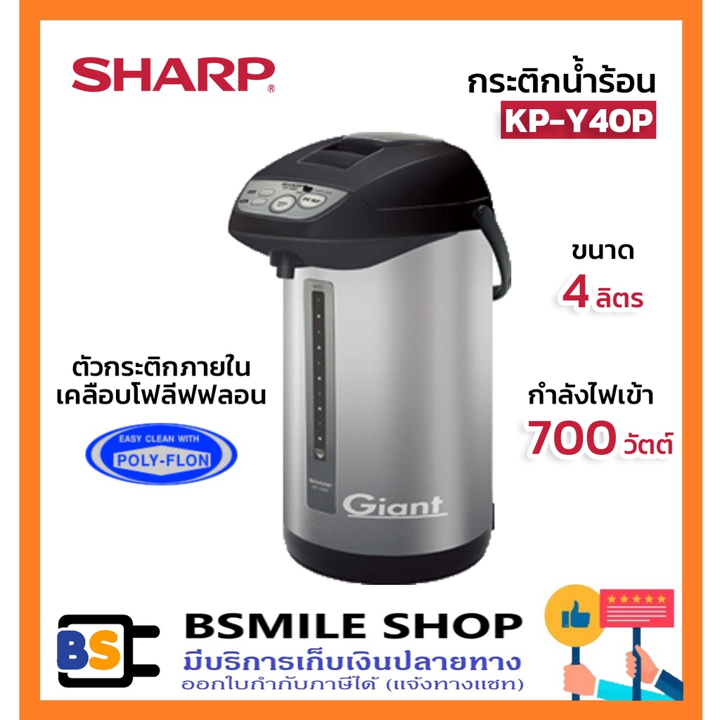 SHARP กระติกน้ำร้อน KP-Y40P (4 ลิตร) | Shopee Thailand