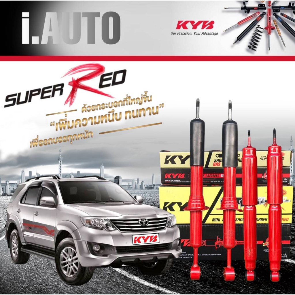 KYB SUPER RED โช๊คอัพ คายาบ้า โตโยต้า วีโก้4x4 ฟอร์จูนเนอร์ ปี 2005 ...