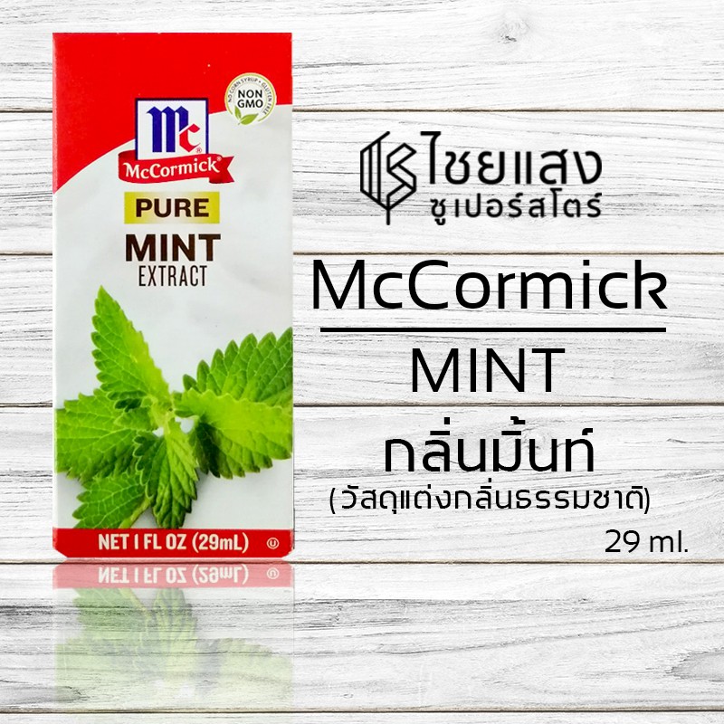 McCormick MINT Extract แม็คคอร์มิค สำหรับแต่งกลิ่นอาหารเอ็กซ์แทรค กลิ่น ...